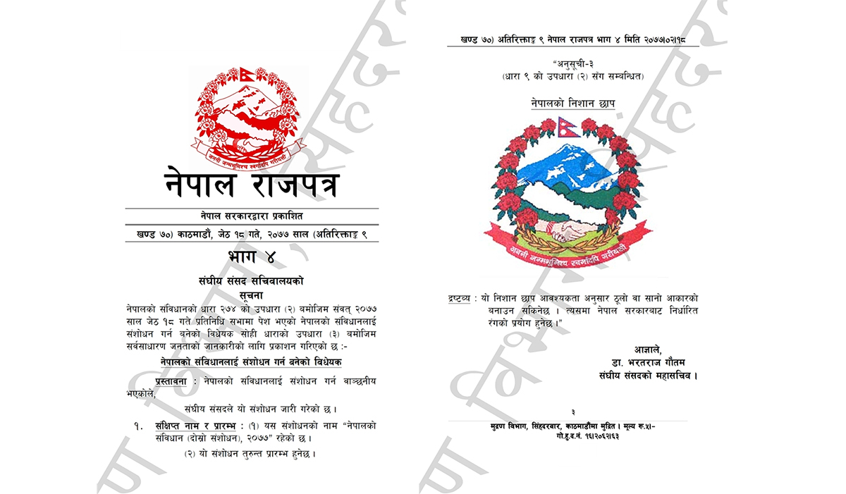 What is Gazette? ( Nepal Rajpatra) | Citizen Sewa